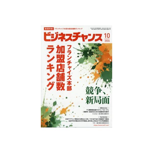 発売日:2026年08月 / ジャンル:雑誌（情報） / フォーマット:雑誌 / 出版社:ビジネスチャンス / 発売国:日本 / ISBN:176131026 / アーティストキーワード:月刊ビジネスチャンス編集部 内容詳細:独立・開業・起...
