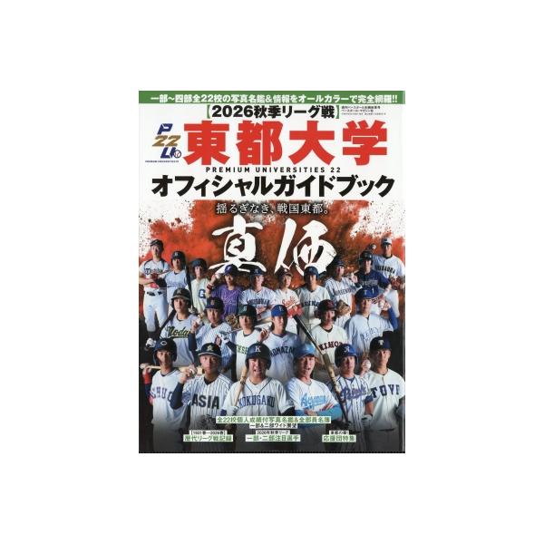 発売日:2026年08月 / ジャンル:雑誌（情報） / フォーマット:雑誌 / 出版社:ベースボール マガジン社 / 発売国:日本 / ISBN:204470926 / アーティストキーワード:週刊ベースボール編集部 ベースボール 野球雑...