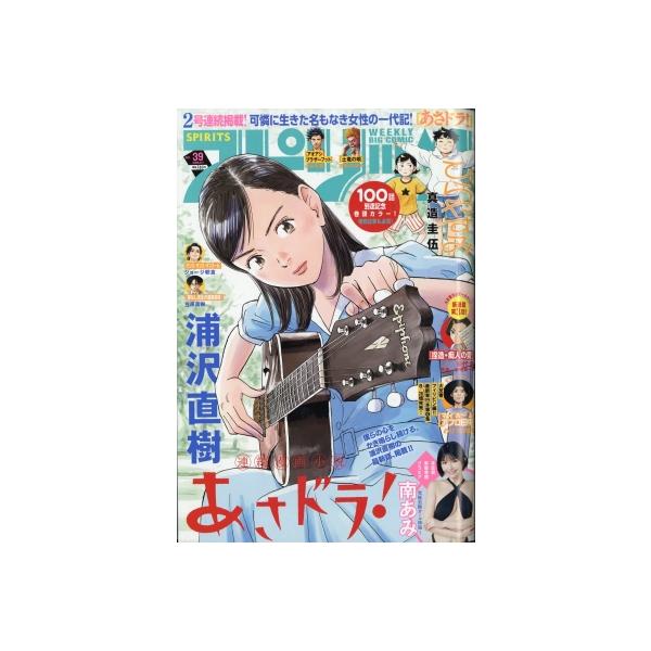 発売日:2026年08月 / ジャンル:雑誌（情報） / フォーマット:雑誌 / 出版社:小学館 / 発売国:日本 / ISBN:277610926 / アーティストキーワード:ビッグコミックスピリッツ編集部 ビッグコミックスピリッツ 小学...