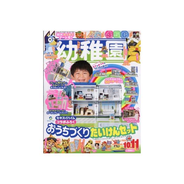 発売日:2026年08月 / ジャンル:雑誌（情報） / フォーマット:雑誌 / 出版社:小学館 / 発売国:日本 / ISBN:010091026 / アーティストキーワード:幼稚園編集部 内容詳細:幼稚園児のためのたのしい学習誌（３〜６...