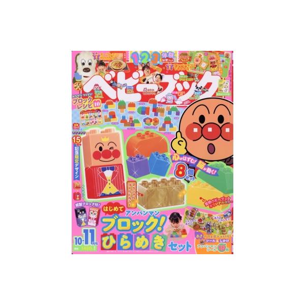 発売日:2026年08月 / ジャンル:雑誌（情報） / フォーマット:雑誌 / 出版社:小学館 / 発売国:日本 / ISBN:010111026 / アーティストキーワード:ベビーブック 内容詳細:１〜３歳のキャラクター知育絵本（１〜３...