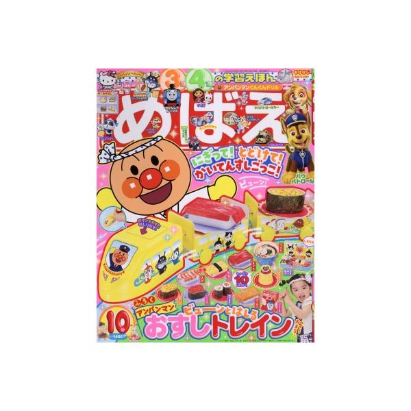 発売日:2026年08月 / ジャンル:雑誌（情報） / フォーマット:雑誌 / 出版社:小学館 / 発売国:日本 / ISBN:010571026 / アーティストキーワード:めばえ編集部 内容詳細:２〜４歳児向け遊びながら学習する親子絵...