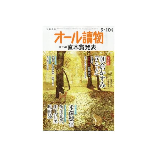 発売日:2026年08月 / ジャンル:雑誌（専門） / フォーマット:雑誌 / 出版社:文藝春秋 / 発売国:日本 / ISBN:021031026 / アーティストキーワード:オール讀物編集部 オールヨミモノ　オール読物内容詳細:最も伝...