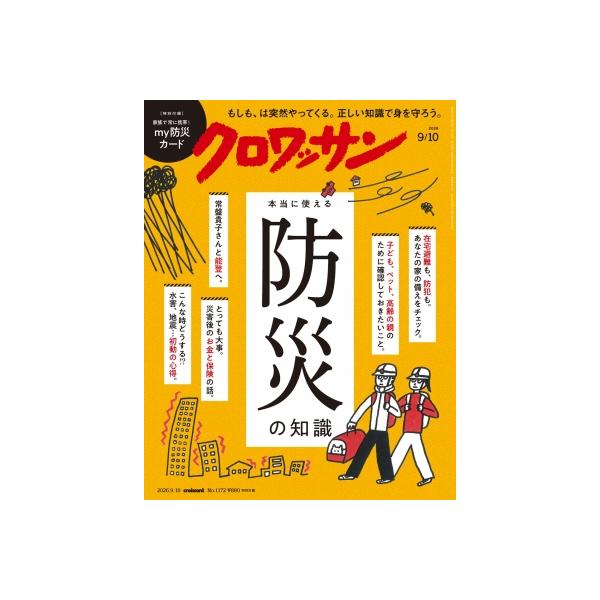 発売日:2026年08月 / ジャンル:雑誌（情報） / フォーマット:雑誌 / 出版社:マガジンハウス / 発売国:日本 / ISBN:206820926 / アーティストキーワード:クロワッサン編集部 女性誌　マガジンハウス内容詳細:知...