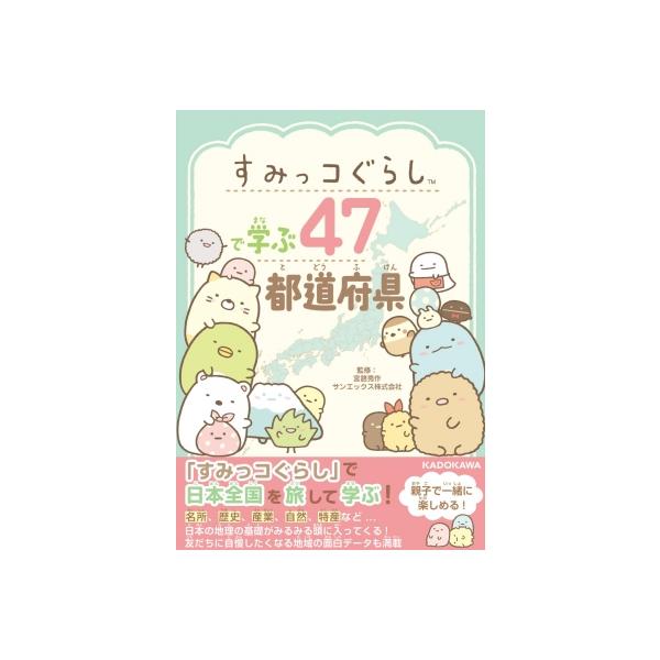 発売日:2026年10月 / ジャンル:哲学・歴史・宗教 / フォーマット:本 / 出版社:Kadokawa / 発売国:日本 / ISBN:9784043300129 / アーティストキーワード:宮路秀作 内容詳細:「すみっコぐらし」で日...