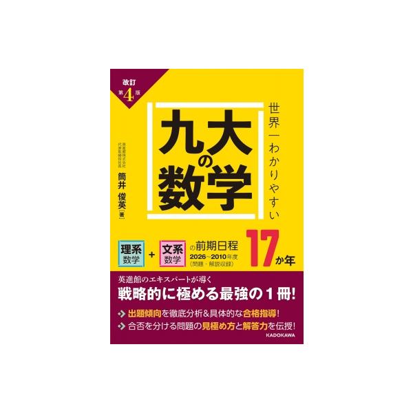 発売日:2026年10月 / ジャンル:物理・科学・医学 / フォーマット:本 / 出版社:Kadokawa / 発売国:日本 / ISBN:9784046079671 / アーティストキーワード:筒井俊英 内容詳細:本書は、2022年10...