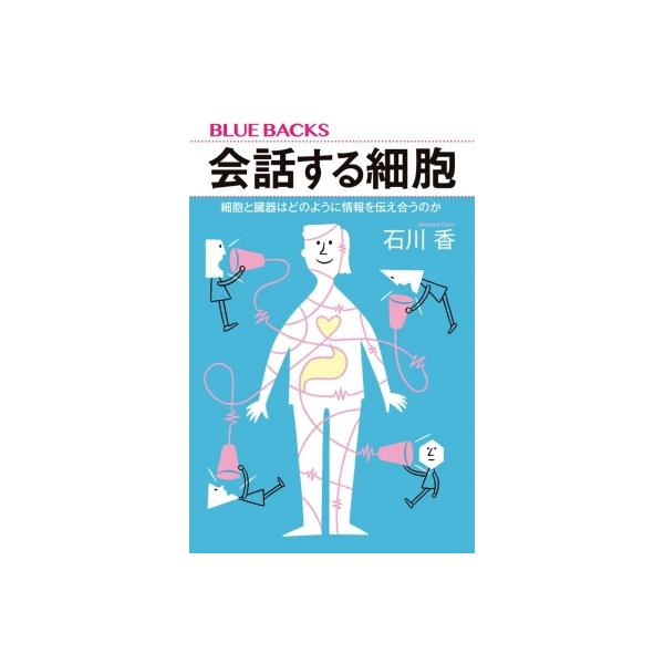 発売日:2026年09月 / ジャンル:物理・科学・医学 / フォーマット:新書 / 出版社:講談社 / 発売国:日本 / ISBN:9784065451595 / アーティストキーワード:石川香 内容詳細:　私たちが手を動かしたいとき、脳...
