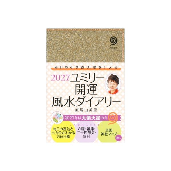 発売日:2026年09月 / ジャンル:実用・ホビー / フォーマット:本 / 出版社:永岡書店 / 発売国:日本 / ISBN:9784522613290 / アーティストキーワード:直居由美里