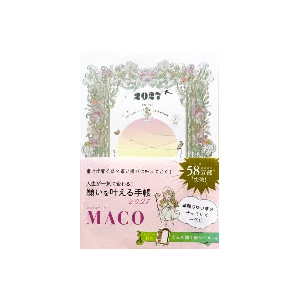 発売日:2026年09月 / ジャンル:実用・ホビー / フォーマット:本 / 出版社:永岡書店 / 発売国:日本 / ISBN:9784522613344 / アーティストキーワード:Maco (引き寄せ実践法)