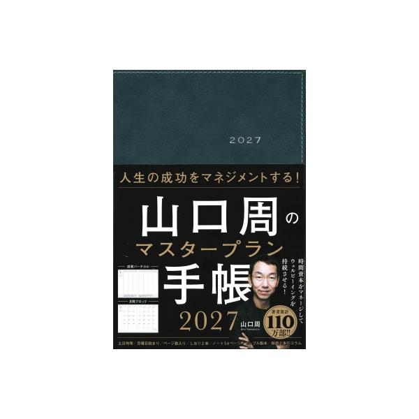 発売日:2026年09月 / ジャンル:実用・ホビー / フォーマット:本 / 出版社:永岡書店 / 発売国:日本 / ISBN:9784522613382 / アーティストキーワード:山口周