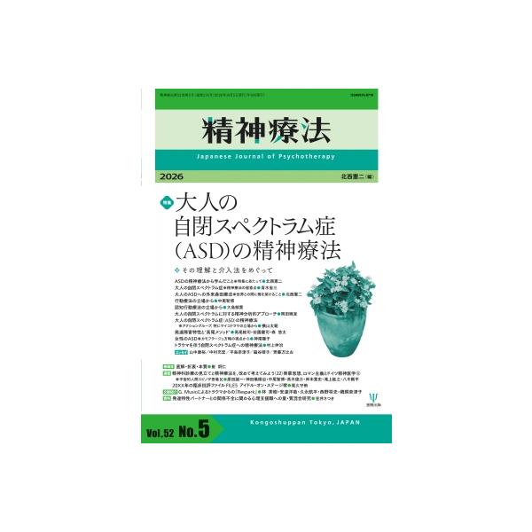 発売日:2026年10月 / ジャンル:物理・科学・医学 / フォーマット:本 / 出版社:金剛出版 / 発売国:日本 / ISBN:9784772422130 / アーティストキーワード:北西憲二