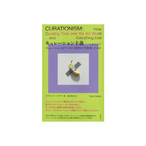 発売日:2026年09月 / ジャンル:アート・エンタメ / フォーマット:本 / 出版社:草思社 / 発売国:日本 / ISBN:9784794228659 / アーティストキーワード:デイヴィッド・バルザー 内容詳細:美術作品からSNS...