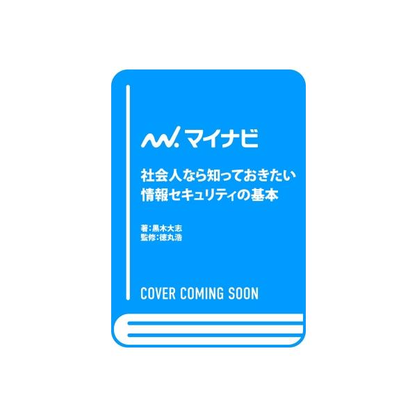 発売日:2026年10月 / ジャンル:物理・科学・医学 / フォーマット:本 / 出版社:マイナビ / 発売国:日本 / ISBN:9784839990411 / アーティストキーワード:Book ブック 書籍