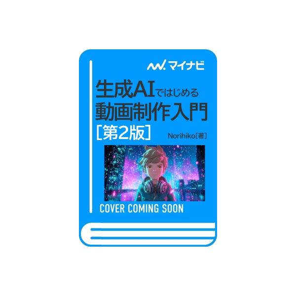 発売日:2026年10月 / ジャンル:物理・科学・医学 / フォーマット:本 / 出版社:マイナビ / 発売国:日本 / ISBN:9784839991708 / アーティストキーワード:Book ブック 書籍