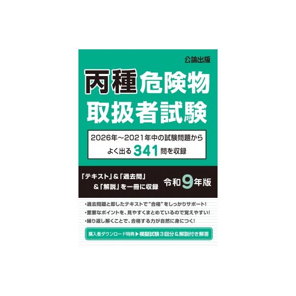 発売日:2026年09月 / ジャンル:建築・理工 / フォーマット:本 / 出版社:公論出版 / 発売国:日本 / ISBN:9784862753885 / アーティストキーワード:公論出版 内容詳細:2026〜2021年中に実施された丙...