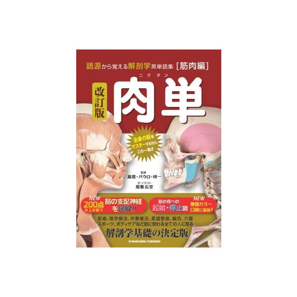 発売日:2026年08月 / ジャンル:物理・科学・医学 / フォーマット:辞書・辞典 / 出版社:丸善雄松堂 / 発売国:日本 / ISBN:9784841941326 / アーティストキーワード:高橋パウロ研一