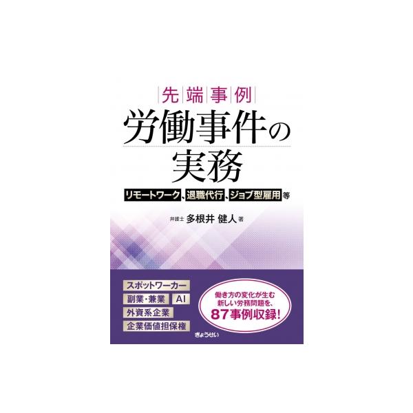 発売日:2026年09月 / ジャンル:社会・政治 / フォーマット:本 / 出版社:ぎょうせい / 発売国:日本 / ISBN:9784324116449 / アーティストキーワード:多根井健人 内容詳細:◇新しい労務問題に、判断軸を働き...