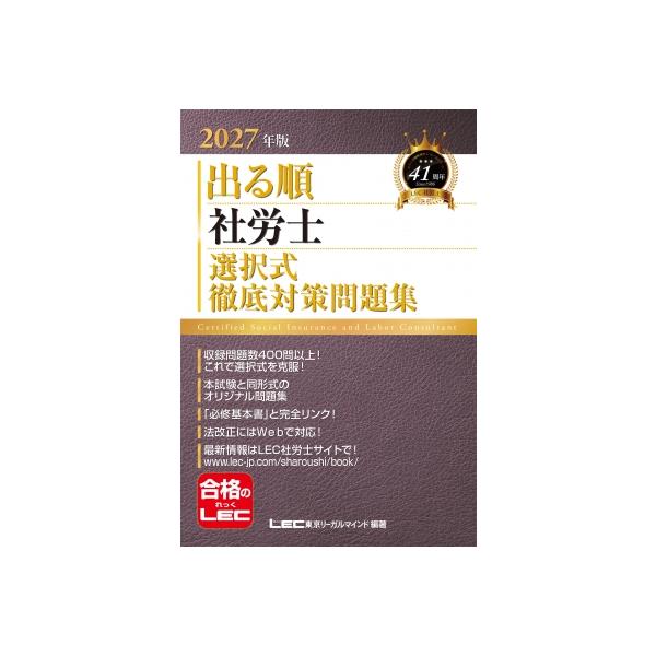 発売日:2026年12月 / ジャンル:社会・政治 / フォーマット:全集・双書 / 出版社:東京リーガルマインド / 発売国:日本 / ISBN:9784844928171 / アーティストキーワード:東京リーガルマインド Lec総合研究...