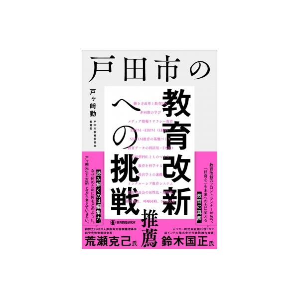 発売日:2026年09月 / ジャンル:語学・教育・辞書 / フォーマット:本 / 出版社:教育開発研究所 / 発売国:日本 / ISBN:9784865606256 / アーティストキーワード:戸ヶ崎勤 内容詳細:働き方改革、授業改善、産...