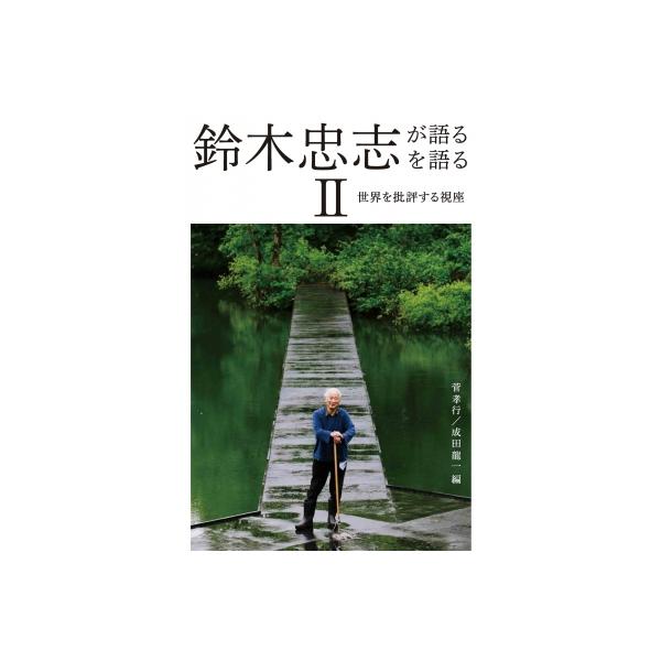発売日:2026年10月 / ジャンル:アート・エンタメ / フォーマット:本 / 出版社:読書人 / 発売国:日本 / ISBN:9784911492062 / アーティストキーワード:鈴木忠志 内容詳細:菅孝行、成田龍一による鈴木忠志論...