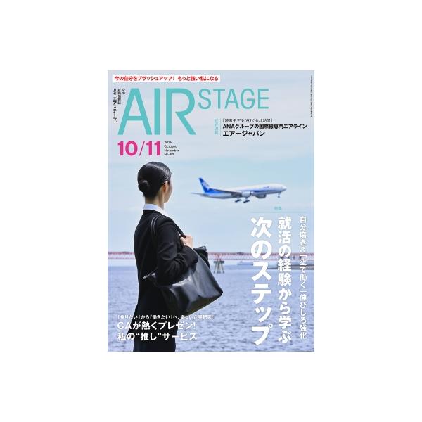 発売日:2026年08月 / ジャンル:雑誌（情報） / フォーマット:雑誌 / 出版社:イカロス出版 / 発売国:日本 / ISBN:020551026 / アーティストキーワード:Air Stage編集部 エアステージ　Air Stag...