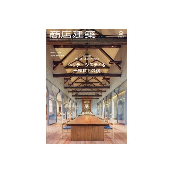 発売日:2026年08月 / ジャンル:雑誌（専門） / フォーマット:雑誌 / 出版社:商店建築社 / 発売国:日本 / ISBN:044650926 / アーティストキーワード:商店建築編集部 内容詳細:商業とインテリアデザインを結ぶ情...