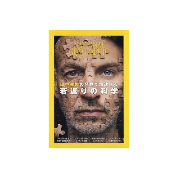 発売日:2026年08月 / ジャンル:雑誌（情報） / フォーマット:雑誌 / 出版社:日経bp出版センター / 発売国:日本 / ISBN:068470926 / アーティストキーワード:ナショナルジオグラフィック編集部 内容詳細:地球...
