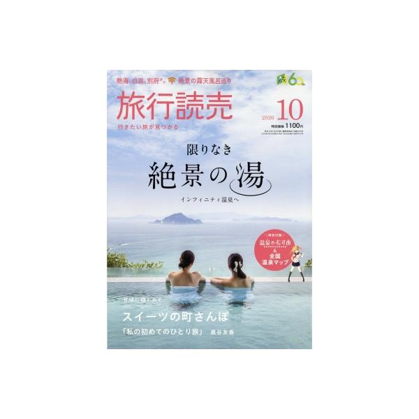 発売日:2026年08月 / ジャンル:雑誌（情報） / フォーマット:雑誌 / 出版社:旅行読売出版社 / 発売国:日本 / ISBN:093151026 / アーティストキーワード:旅行読売編集部 内容詳細:旅の醍醐味と最新情報を充実満...