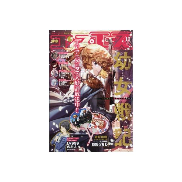 発売日:2026年08月 / ジャンル:雑誌（情報） / フォーマット:雑誌 / 出版社:Kadokawa / 発売国:日本 / ISBN:139651026 / アーティストキーワード:コンプエース編集部 カドカワコミックスAエース 角川...