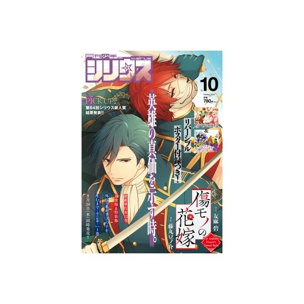 発売日:2026年08月 / ジャンル:雑誌（情報） / フォーマット:雑誌 / 出版社:講談社 / 発売国:日本 / ISBN:147091026 / アーティストキーワード:月刊少年シリウス編集部 内容詳細:未来は今日の冒険から！！ＮＥ...