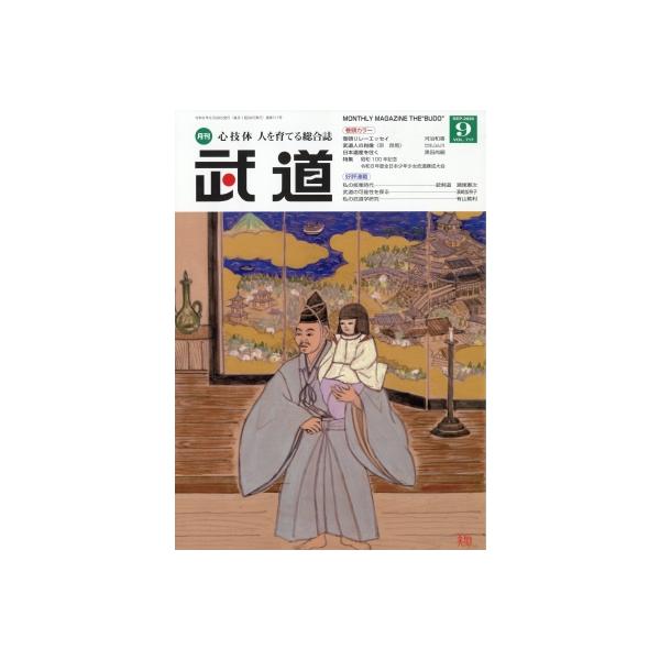 発売日:2026年08月 / ジャンル:雑誌（情報） / フォーマット:雑誌 / 出版社:ベースボール マガジン社 / 発売国:日本 / ISBN:177090926 / アーティストキーワード:武道編集部 内容詳細:伝統の武道・歴史を紹介...