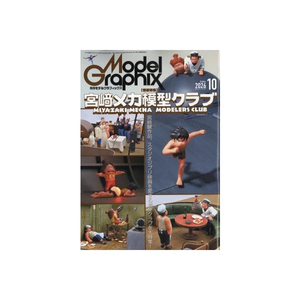 発売日:2026年08月 / ジャンル:雑誌（情報） / フォーマット:雑誌 / 出版社:大日本絵画 / 発売国:日本 / ISBN:187471026 / アーティストキーワード:モデルグラフィックス編集部 プラモデル フィギュア 模型 ...