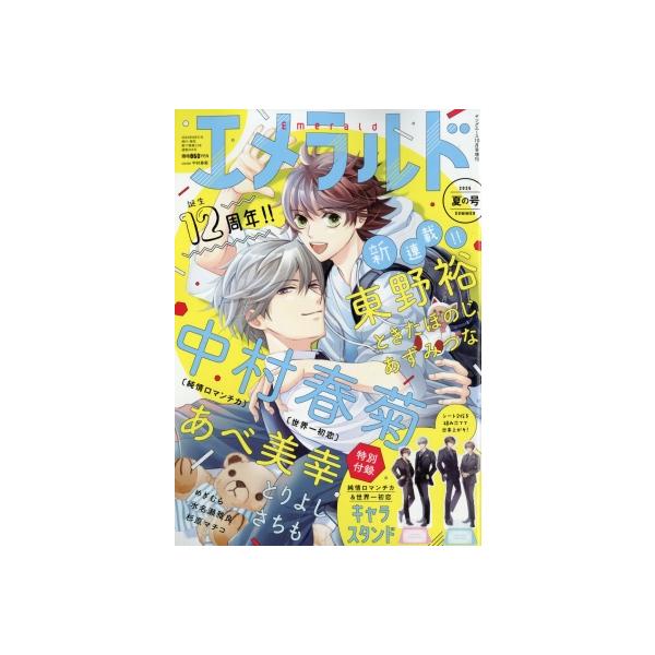 発売日:2026年08月 / ジャンル:雑誌（情報） / フォーマット:雑誌 / 出版社:Kadokawa / 発売国:日本 / ISBN:188521026 / アーティストキーワード:エメラルド編集部 内容詳細:表紙：「純情ロマンチカ」...