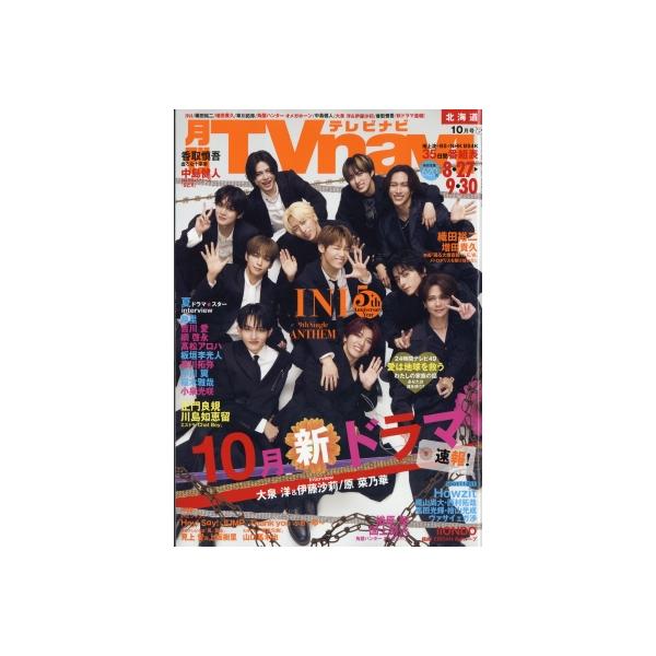 発売日:2026年08月 / ジャンル:雑誌（情報） / フォーマット:雑誌 / 出版社:日本工業新聞社出版 / 発売国:日本 / ISBN:163491026 / アーティストキーワード:Tvnavi北海道版編集部 内容詳細:テレビナビ２...