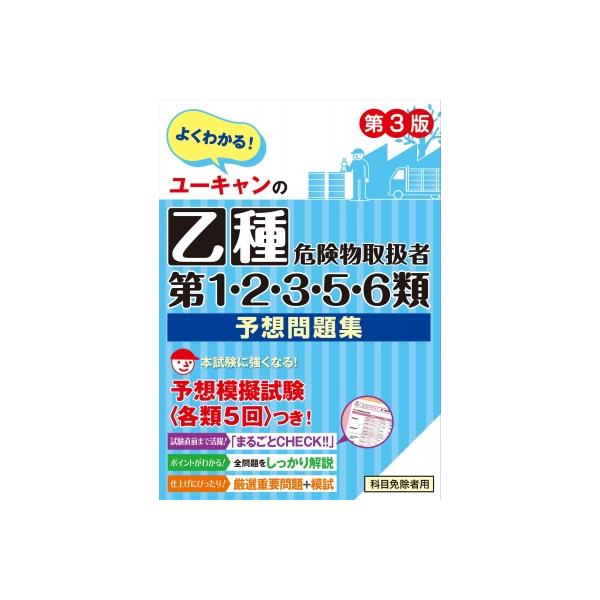発売日:2026年09月 / ジャンル:物理・科学・医学 / フォーマット:本 / 出版社:ユーキャン / 発売国:日本 / ISBN:9784426617400 / アーティストキーワード:ユーキャン危険物取扱者試験研究会 内容詳細:乙種...