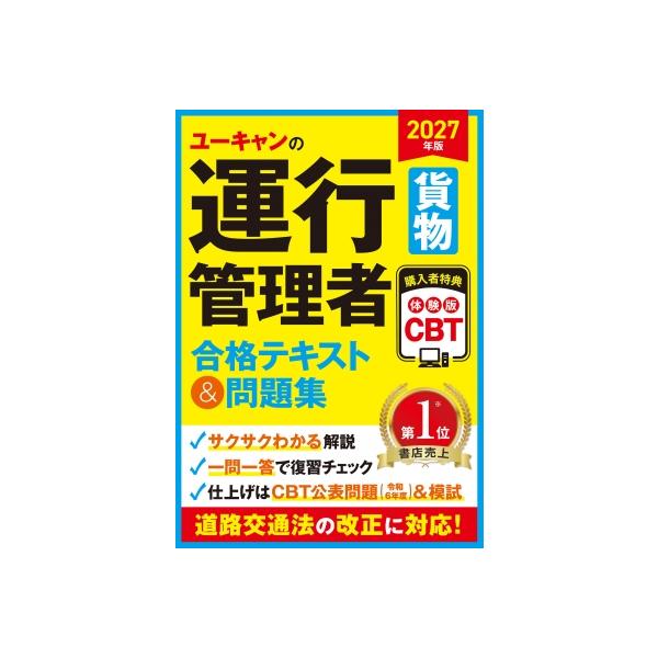 発売日:2026年09月 / ジャンル:ビジネス・経済 / フォーマット:本 / 出版社:ユーキャン / 発売国:日本 / ISBN:9784426617417 / アーティストキーワード:ユーキャン運行管理者試験研究会 内容詳細:【書店売...
