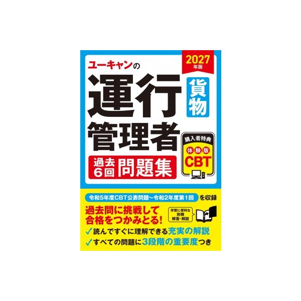 発売日:2026年09月 / ジャンル:ビジネス・経済 / フォーマット:本 / 出版社:ユーキャン / 発売国:日本 / ISBN:9784426617424 / アーティストキーワード:ユーキャン運行管理者試験研究会 内容詳細:【購入者...