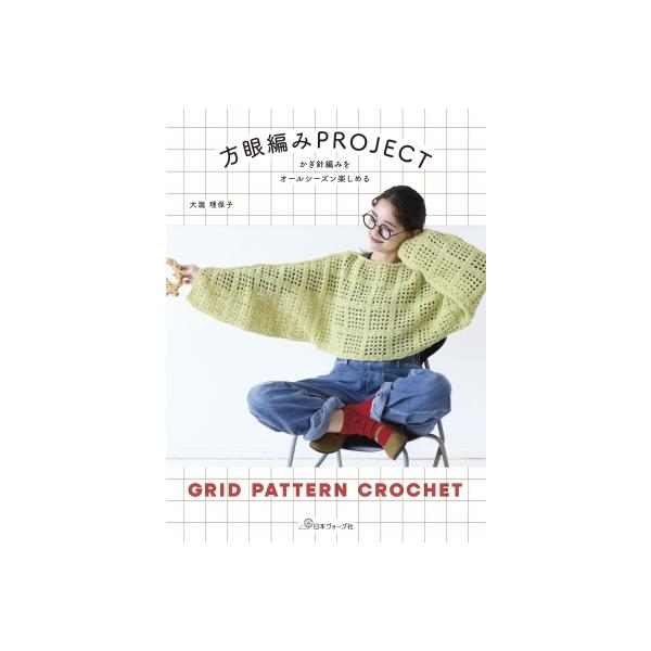発売日:2026年09月 / ジャンル:実用・ホビー / フォーマット:本 / 出版社:日本ヴォーグ社 / 発売国:日本 / ISBN:9784529065986 / アーティストキーワード:大瀧理保子 内容詳細:世界的なかぎ針編みブームの...