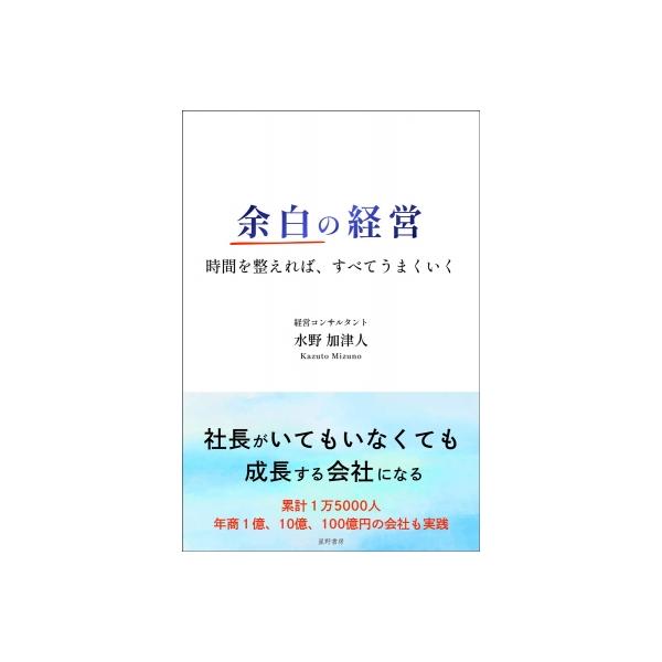 発売日:2026年10月 / ジャンル:ビジネス・経済 / フォーマット:本 / 出版社:星野書房 / 発売国:日本 / ISBN:9784801482753 / アーティストキーワード:水野加津人