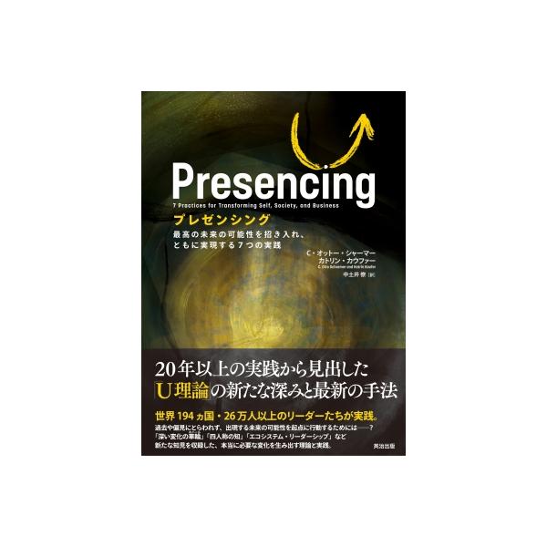 発売日:2026年10月 / ジャンル:ビジネス・経済 / フォーマット:本 / 出版社:英治出版 / 発売国:日本 / ISBN:9784862763761 / アーティストキーワード:C・オットー・シャーマー 内容詳細:【世界中のリーダ...