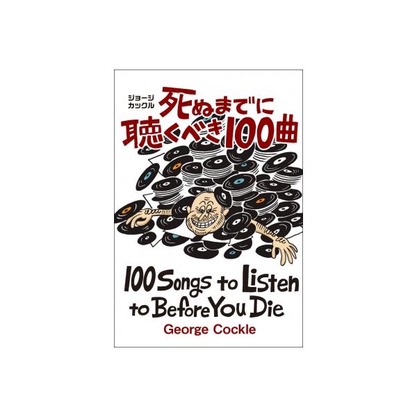 発売日:2026年09月 / ジャンル:アート・エンタメ / フォーマット:本 / 出版社:百年舎 / 発売国:日本 / ISBN:9784991203978 / アーティストキーワード:ジョージ・カックル George Maralious...