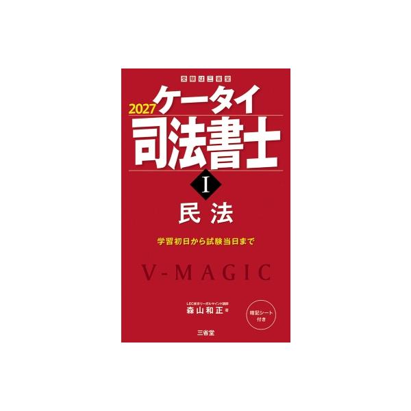 発売日:2026年09月 / ジャンル:社会・政治 / フォーマット:本 / 出版社:三省堂 / 発売国:日本 / ISBN:9784385325903 / アーティストキーワード:森山和正 内容詳細:大手予備校カリスマ講師が贈る、最短合格...