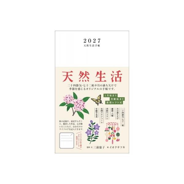 発売日:2026年09月 / ジャンル:実用・ホビー / フォーマット:ムック / 出版社:扶桑社 / 発売国:日本 / ISBN:9784594103491 / アーティストキーワード:三浦康子