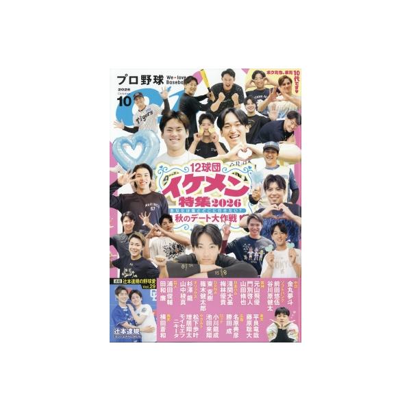 発売日:2026年09月 / ジャンル:雑誌（情報） / フォーマット:雑誌 / 出版社:ミライカナイブックス / 発売国:日本 / ISBN:178011026 / アーティストキーワード:プロ野球ai編集部 プロ野球　プロ野球アイ　プロ...