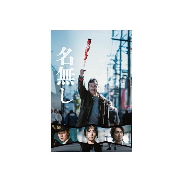 発売日:2026年12月09日 / 監督:城定秀夫 / キャスト:佐藤二朗,丸山隆平,MEGUMI,佐々木蔵之介 / ジャンル:邦画 / フォーマット:DVD / 組み枚数:1 / リージョンコード:2(日本) / 信号方式:NTSC(日本...