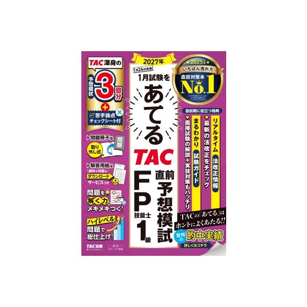 発売日:2026年10月 / ジャンル:社会・政治 / フォーマット:本 / 出版社:Tac出版 / 発売国:日本 / ISBN:9784300121115 / アーティストキーワード:Tac株式会社fp講座 内容詳細:▼2027年1月 F...
