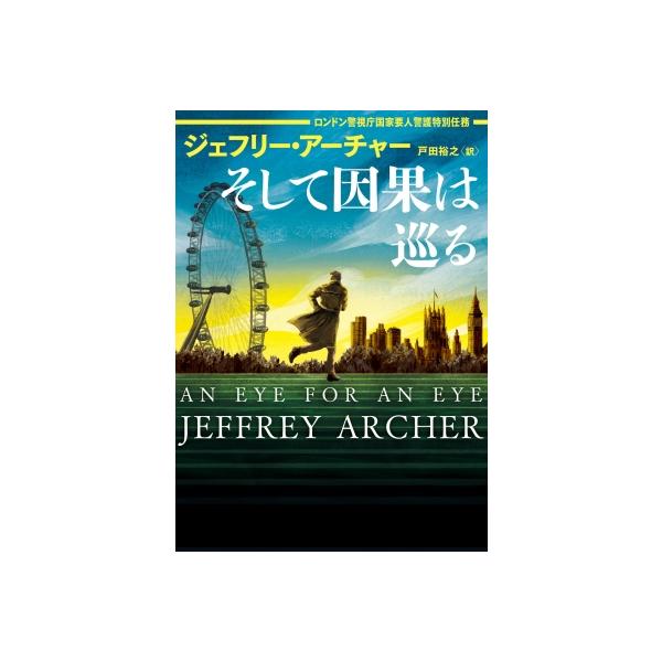 発売日:2026年10月 / ジャンル:文芸 / フォーマット:文庫 / 出版社:ハーパーコリンズ・ジャパン / 発売国:日本 / ISBN:9784302129553 / アーティストキーワード:ジェフリー・アーチャー Jeffrey A...