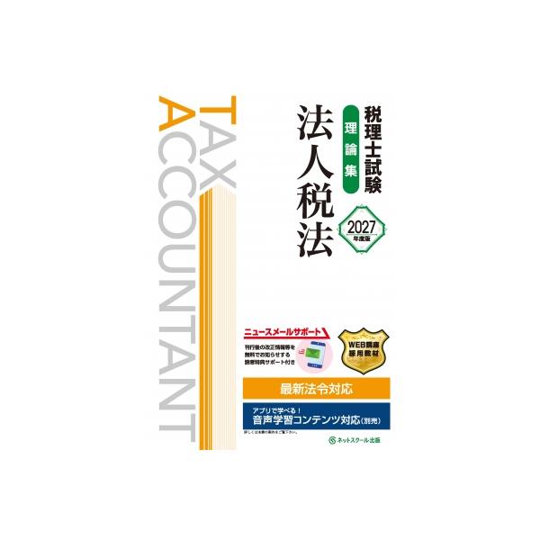発売日:2026年09月 / ジャンル:ビジネス・経済 / フォーマット:本 / 出版社:ネットスクール / 発売国:日本 / ISBN:9784781039022 / アーティストキーワード:ネットスクール出版
