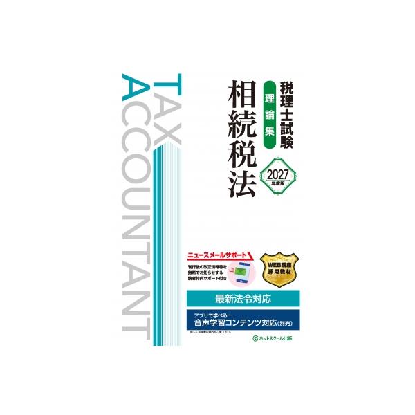 発売日:2026年09月 / ジャンル:ビジネス・経済 / フォーマット:本 / 出版社:ネットスクール / 発売国:日本 / ISBN:9784781039039 / アーティストキーワード:ネットスクール出版