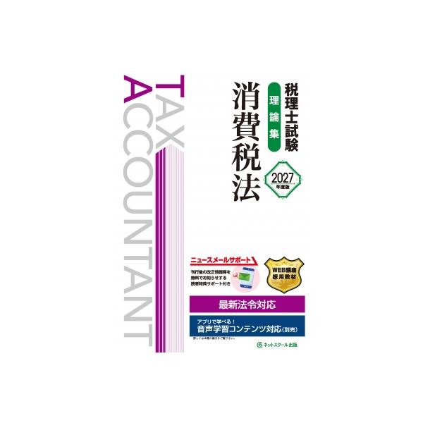 発売日:2026年09月 / ジャンル:ビジネス・経済 / フォーマット:本 / 出版社:ネットスクール / 発売国:日本 / ISBN:9784781039046 / アーティストキーワード:ネットスクール出版